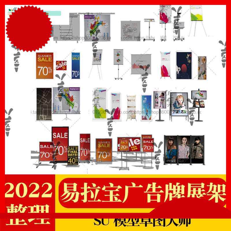 现代商场广告牌X展架易拉宝立式支架落地展牌海报SU模型草图大师