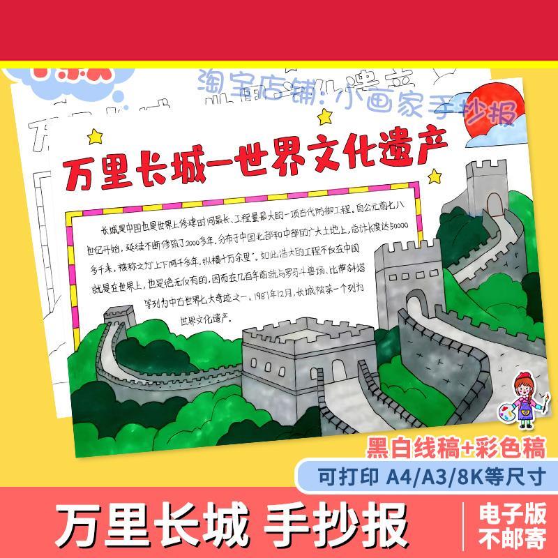 世界文化遗产万里长城手抄报模板电子版美丽中国祖国大好河山小报