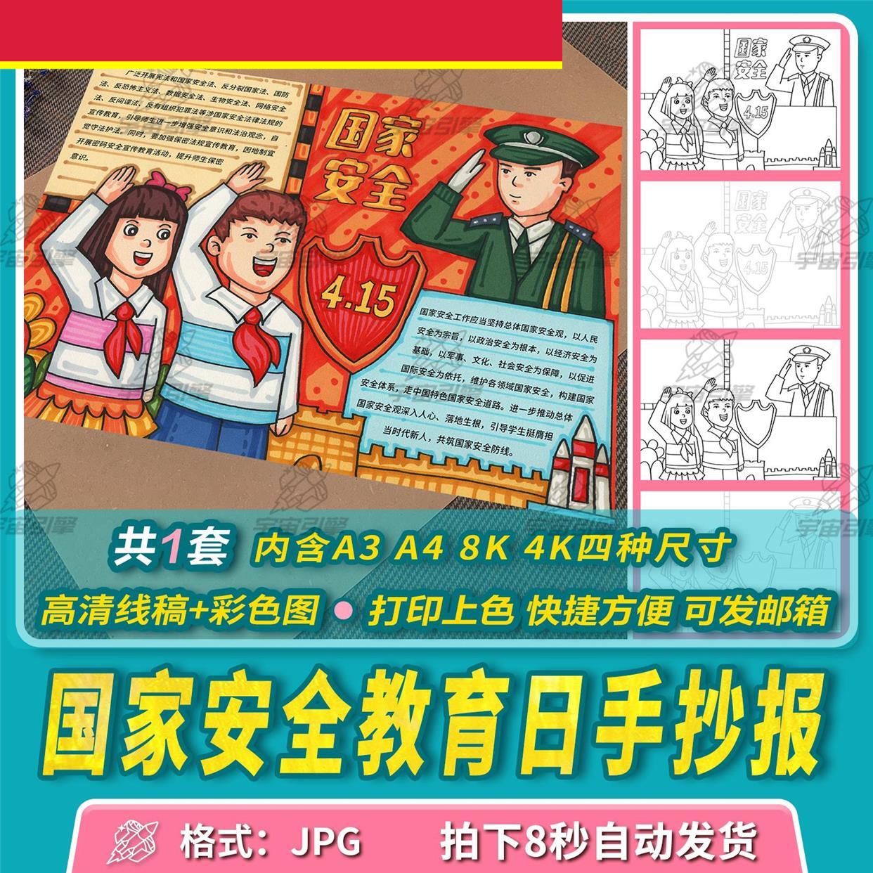国家安全教育日手抄报线稿模板国防安全知美团饿了么闪购外卖素材