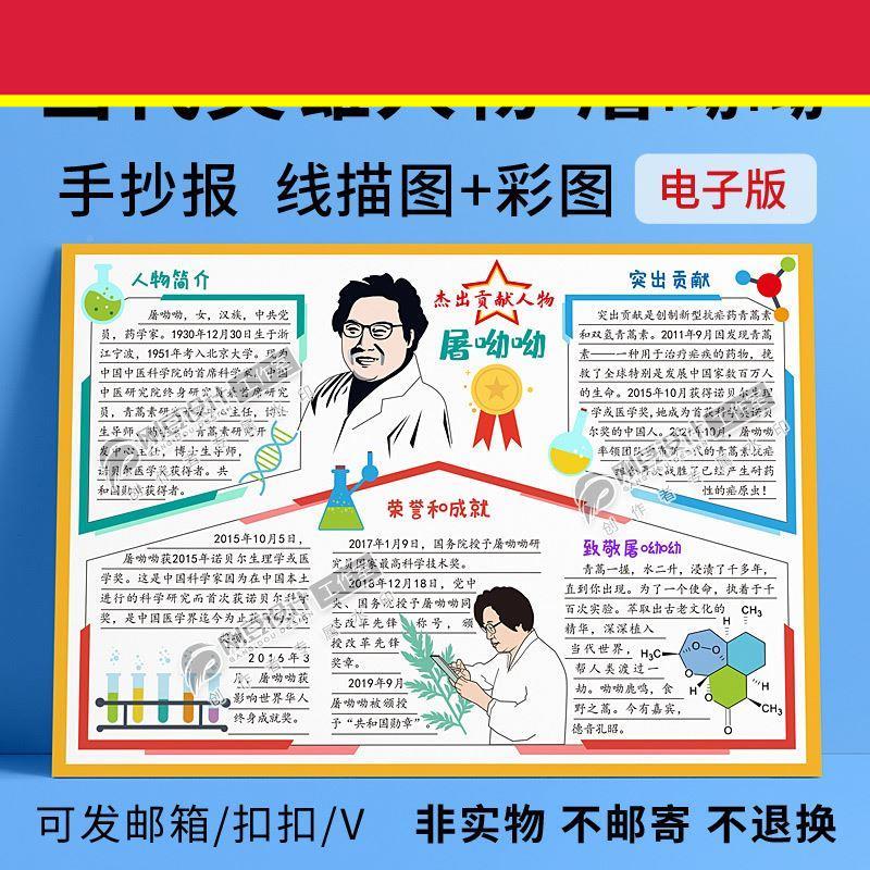 科学家屠呦呦手抄报模板电子版杰出贡献当代英雄人物彩图线描小报