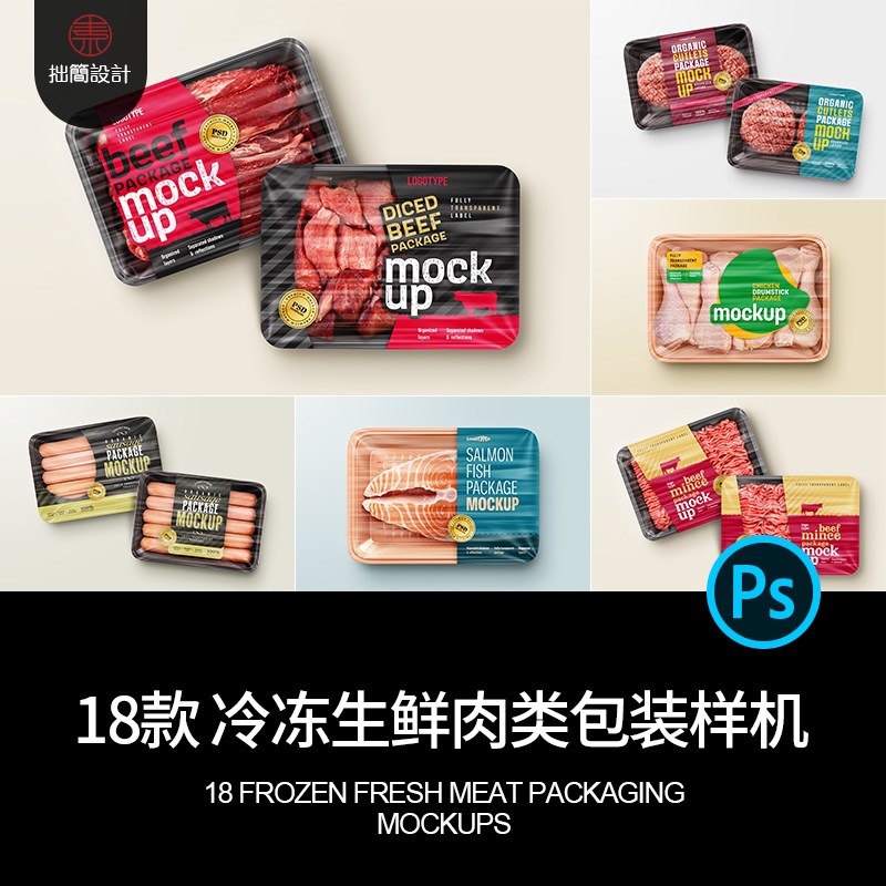 冷冻食品生鲜肉类鸡腿牛肉火腿肠三文鱼包装保鲜盒样机PS设计素材