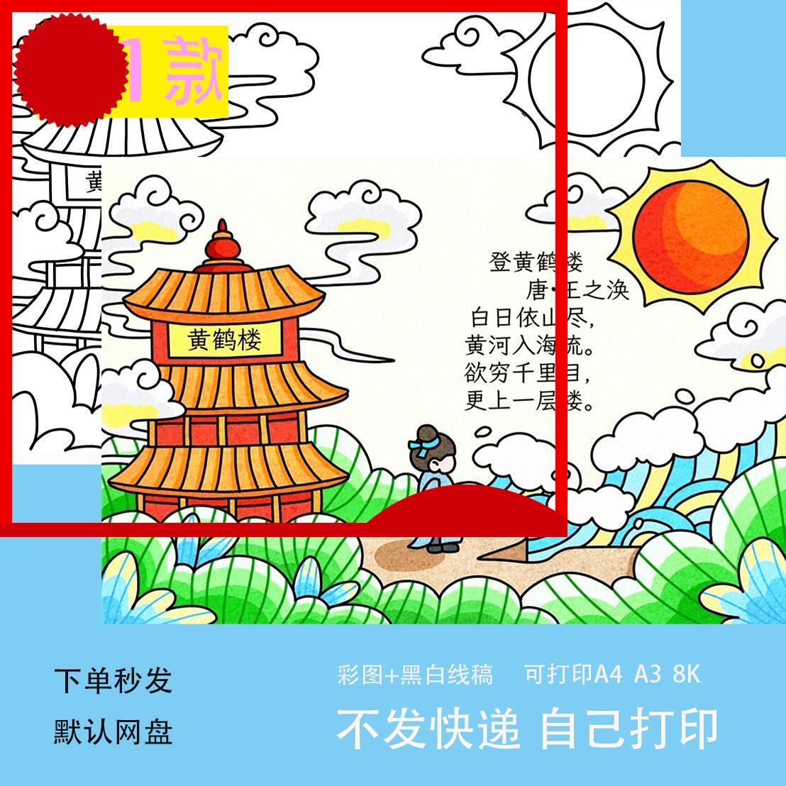 登鹤鹳雀楼手抄报模板古诗配图配画古诗词电子版绘画黄河河流小报