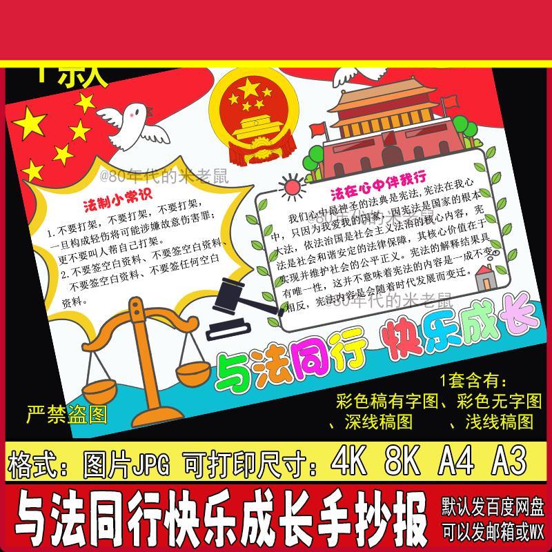 与法同行快乐成长国家宪法日手抄报法制宣传日电子版小报线 线稿4
