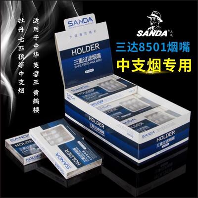 SD-8501中支中华一次性炭棉三重过滤男女健康抛弃型烟嘴