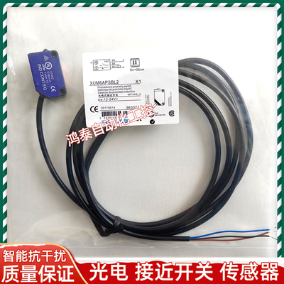 方壳光电开关XUM6ANCNL2 XUM6ANSBL2 XUM5APSBL2 XUM5APCNL2传感