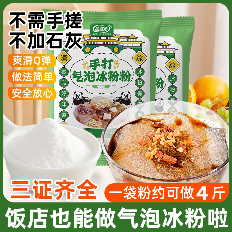 气泡冰粉粉配料全套商用摆摊四川凉粉冰凉粉家用自制非手搓冰粉籽