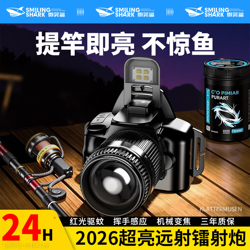 微笑鲨头灯强光超亮远射头戴式充电感应长续航户外新款夜钓灯专用