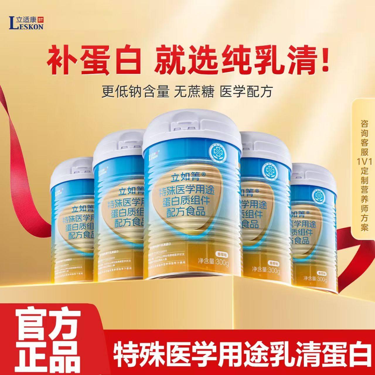 立适康【立如箐】特殊医学用途蛋白质组件配方食品纯乳清蛋白正品