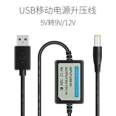 USB升压线充电宝5V升12V1.5A 1A 0.5A光猫K2路由器电源连接线