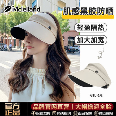 Mclelland黑胶防晒帽女2026新款可扎马尾空顶渔夫遮阳帽子