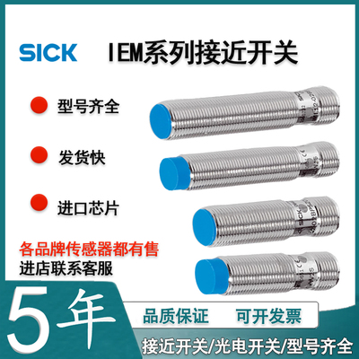 sick接近开关接近开关传感器