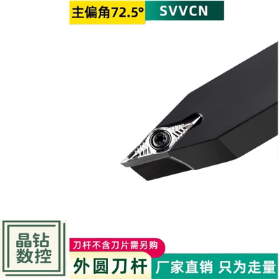 SVVCN /SVVBN螺钉式外圆车刀刀具菱形刀片72.5度尖刀进口耐用耐磨