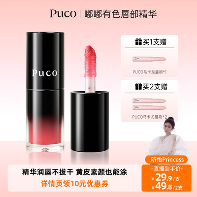 【昕怡】PUCO嘟嘟有色唇部精华口红镜面水光滋润淡化唇纹