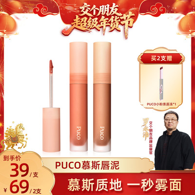 PUCO慕斯唇泥哑光口红不掉色防水