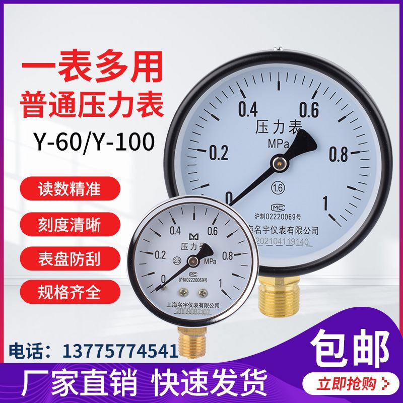 Y100名宇普通压力表气压表水压表油压负压表液压表1.6MPa真空表_虎窝淘