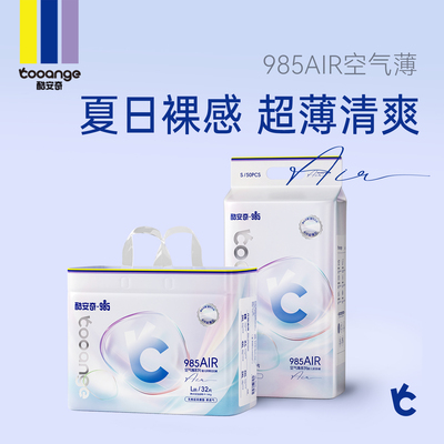 酷安奇985AIR空气薄纸尿裤婴儿超薄清爽夏日裸感尿不湿1包