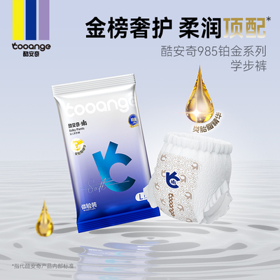 酷安奇985铂金轻薄透气拉拉裤3片