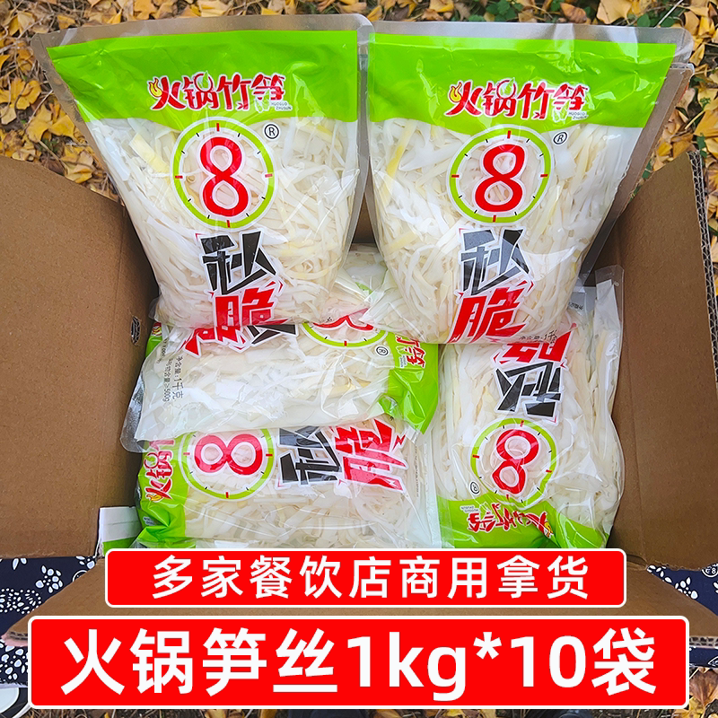 火锅笋丝1kg*10袋餐饮商用清水笋尖笋片笋段四川脆竹笋麻辣烫食材