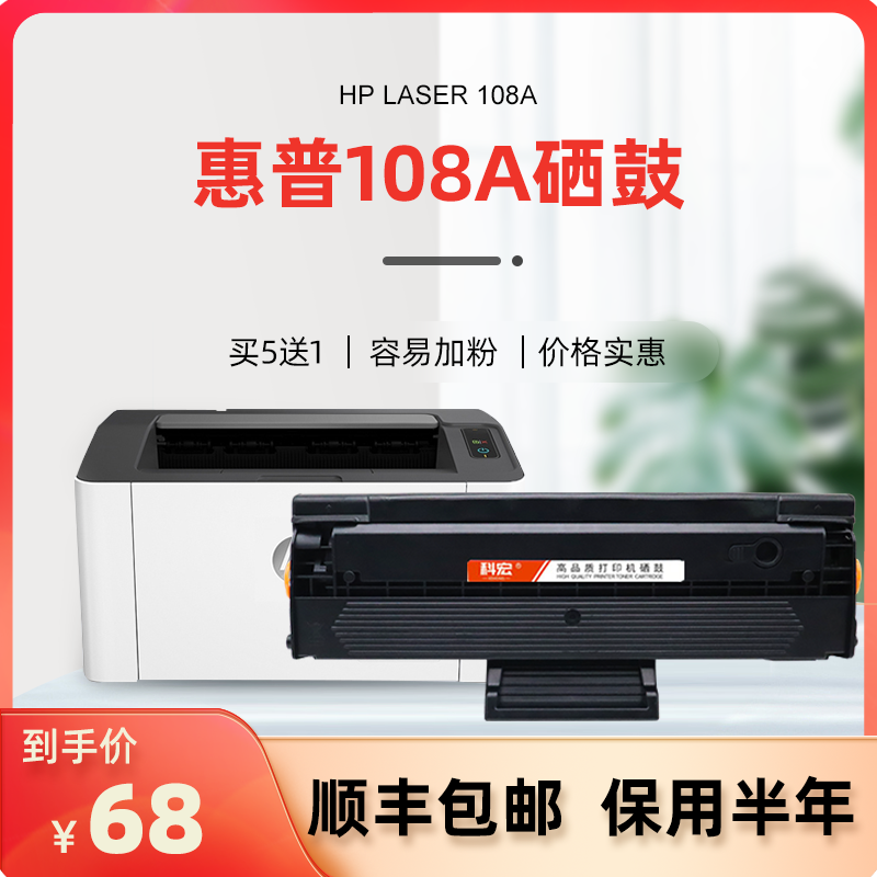 惠普108a硒鼓科宏适用惠普hp laser 108a锐系列打印机墨盒易加粉晒鼓息鼓西鼓一体机粉盒碳粉墨粉粉仓墨粉仓_虎窝淘