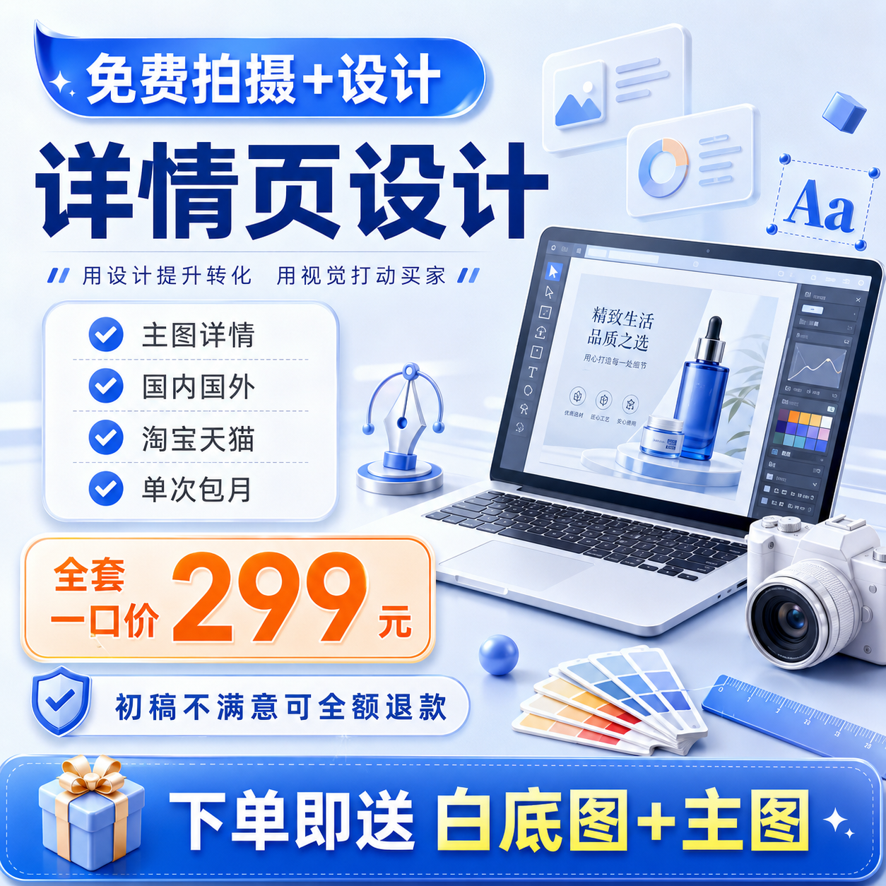 专业平面广告设计详情页设计免费拍摄一口价专业视觉提升