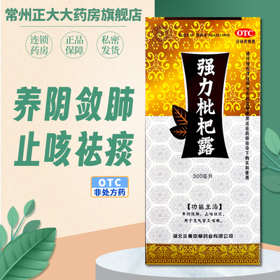 【鄂中】强力枇杷露300ml*1瓶/盒