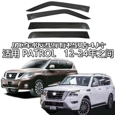 适用途乐y62 y61 y60雨眉车窗雨档跨境海外港澳Armada‌ PATROL