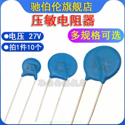压敏电阻 07D270K 10D270 14D270 20D270K 电压27V 270KD10 7D270