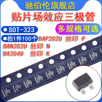 贴片三极管DAP202UDAN202U