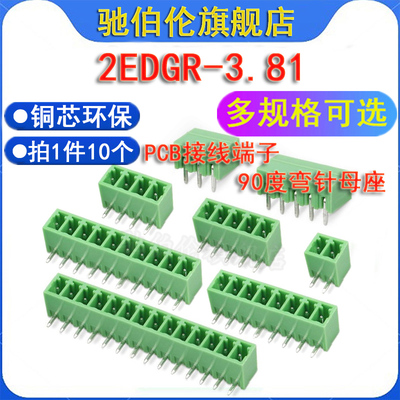 PCB接线端子插拔式2EDGR3.81