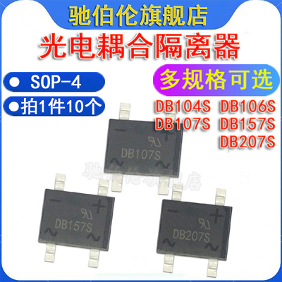 贴片单向整流桥 DB104S DB106S DB107S DB157S DB207S SOP-4 桥堆