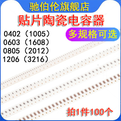 10PF 12PF 15PF 18PF 20PF 22PF贴片电容0402 0603 0805 1206 50V