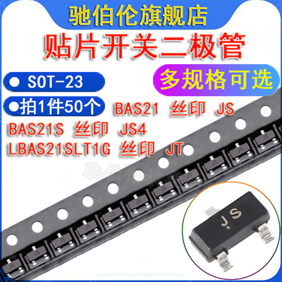 贴片开关二极管BAS21LBAS21S