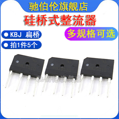 直插整流桥堆 KBJ1510 GBJ2510 KBJ3510 KBJ5010 扁桥整流器1000V