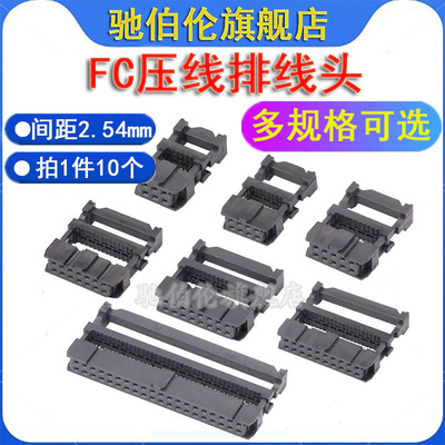 2.54mm线头IDC牛角压线头