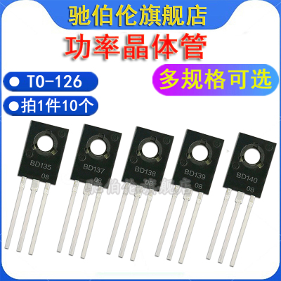 晶体三极管功率管BD135BD136