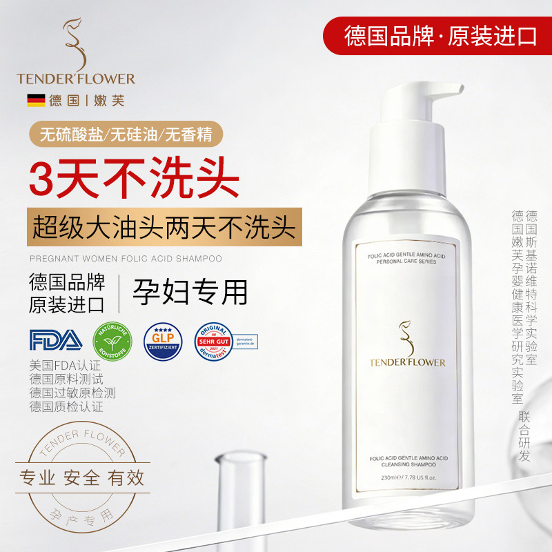 德国嫩芙进口清爽洗发水孕妇专用3天不洗头控油蓬松孕期可用无香
