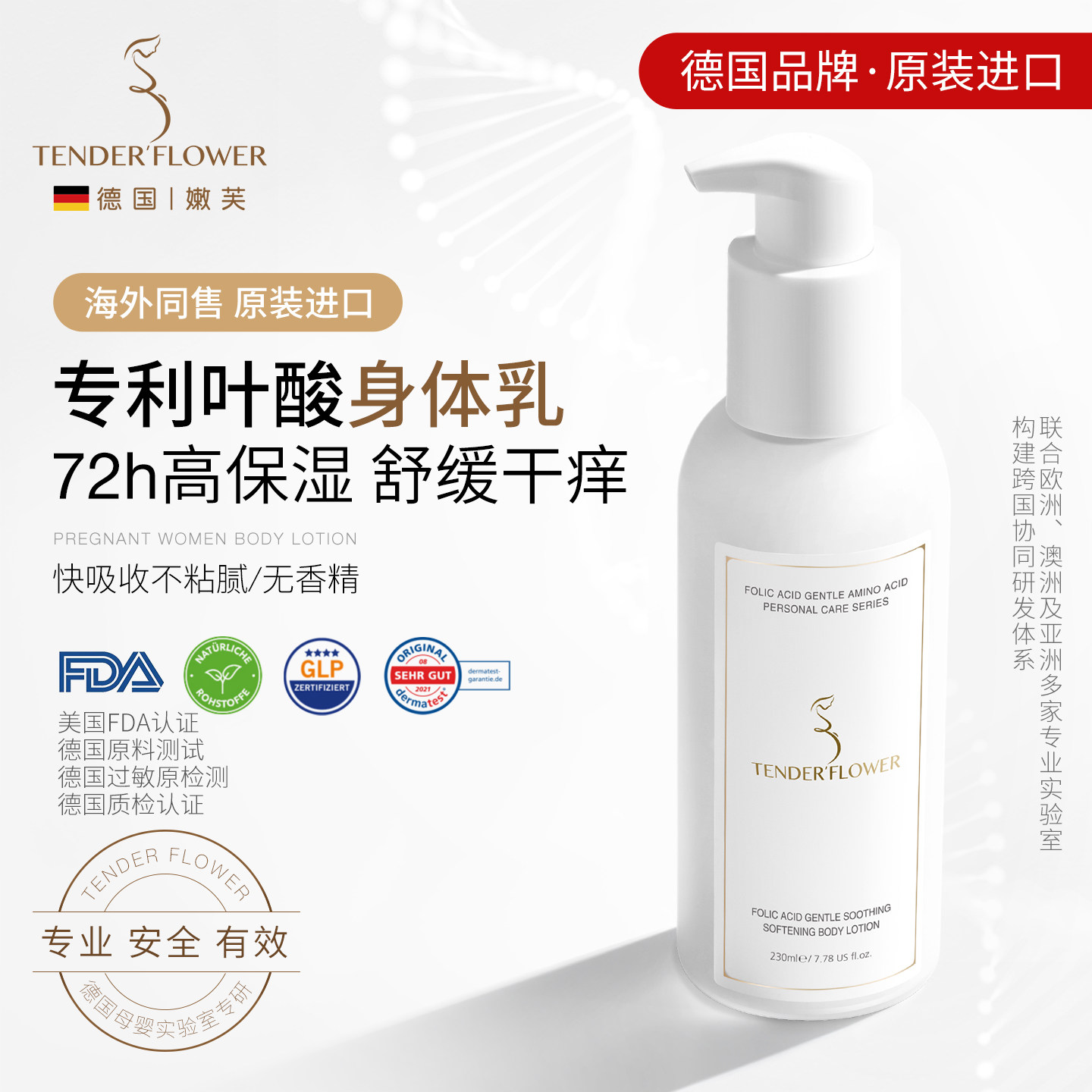 德国嫩芙进口孕妇专用身体乳72h高保湿滋润舒缓干痒起皮孕期无香