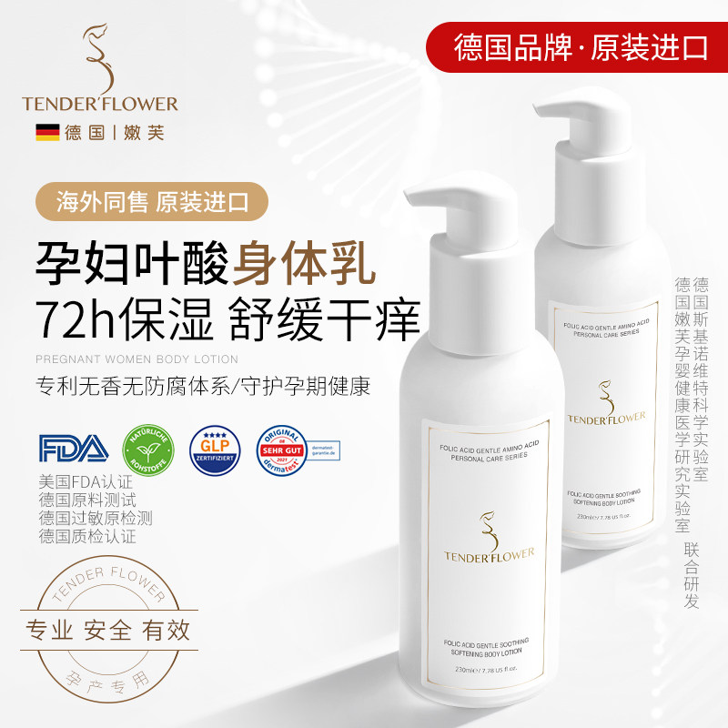 德国嫩芙进口孕妇专用身体乳滋润高保湿舒缓干痒春夏清爽孕期无香