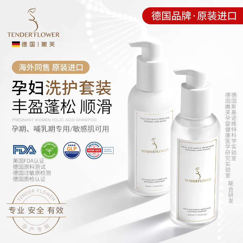 德国嫩芙进口孕妇专用清爽洗发水护发素套装孕期控油洗护无香型