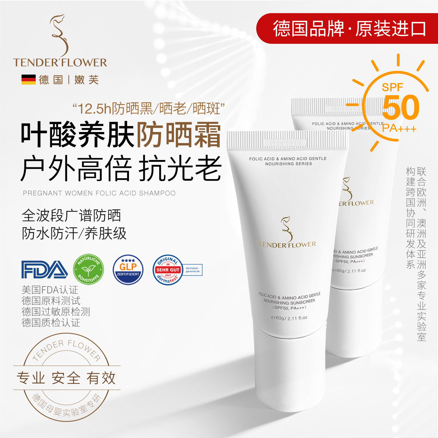 德国嫩芙进口孕妇专用叶酸养肤防晒霜SPF50户外高倍防水汗27年6月