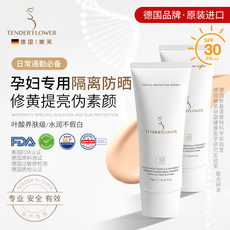 德国嫩芙进口孕妇专用隔离防晒素颜霜三合一孕期通勤提亮SPF30