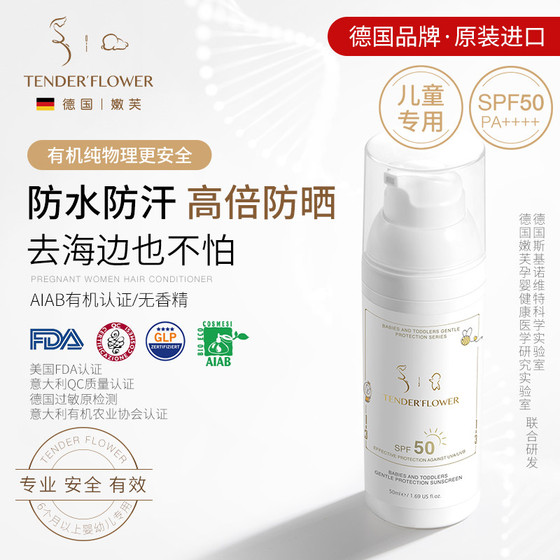 德国嫩芙儿童纯物理防晒乳霜宝宝婴幼儿专用海边SPF50高倍27年6月