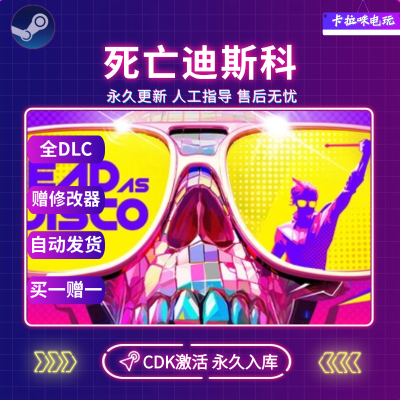Steam死亡迪斯科CDK全DLC入库国区全球区电脑PC中文Dead as Disco