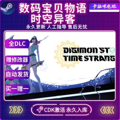 Steam正版数码宝贝物语时空异客激活码CDK全DLC入库全球区PC版