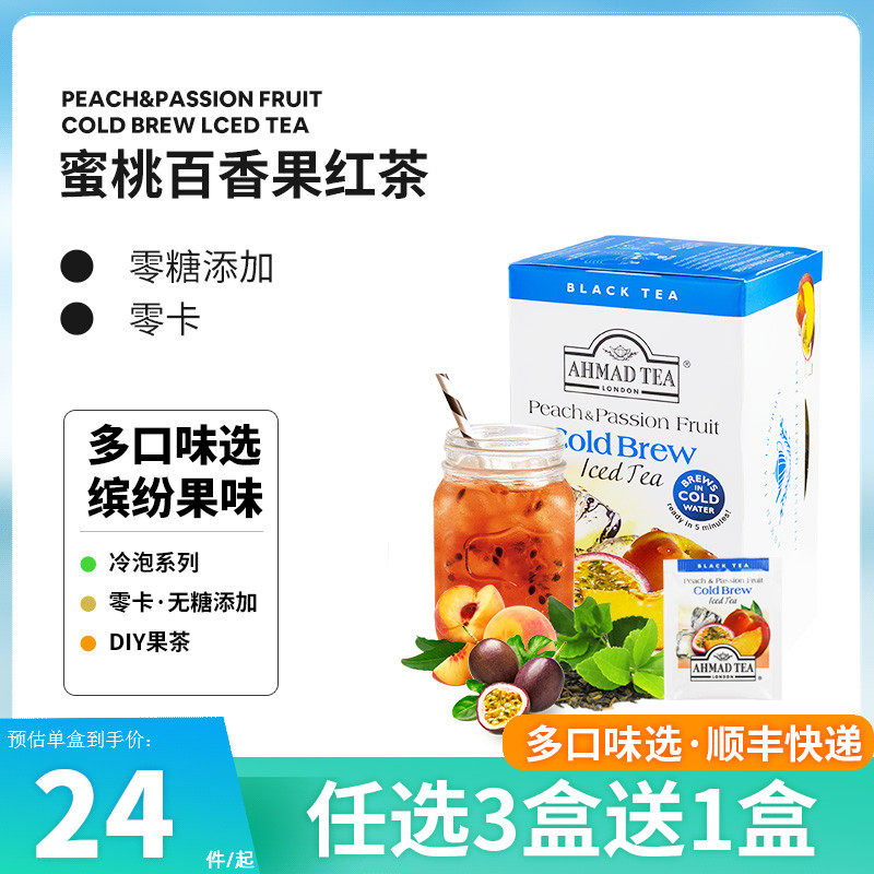 AHMAD TEA亚曼蜜桃百香果红茶冷泡茶茶包水果冷萃茶零糖零卡零脂_虎窝淘