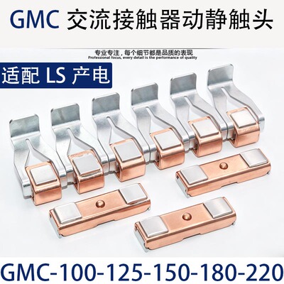 适配LS产电交流接触器触头GMC-100-125-150-180-220-300-400A触点