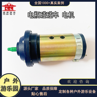电瓶碰碰车电机地网碰碰车配件