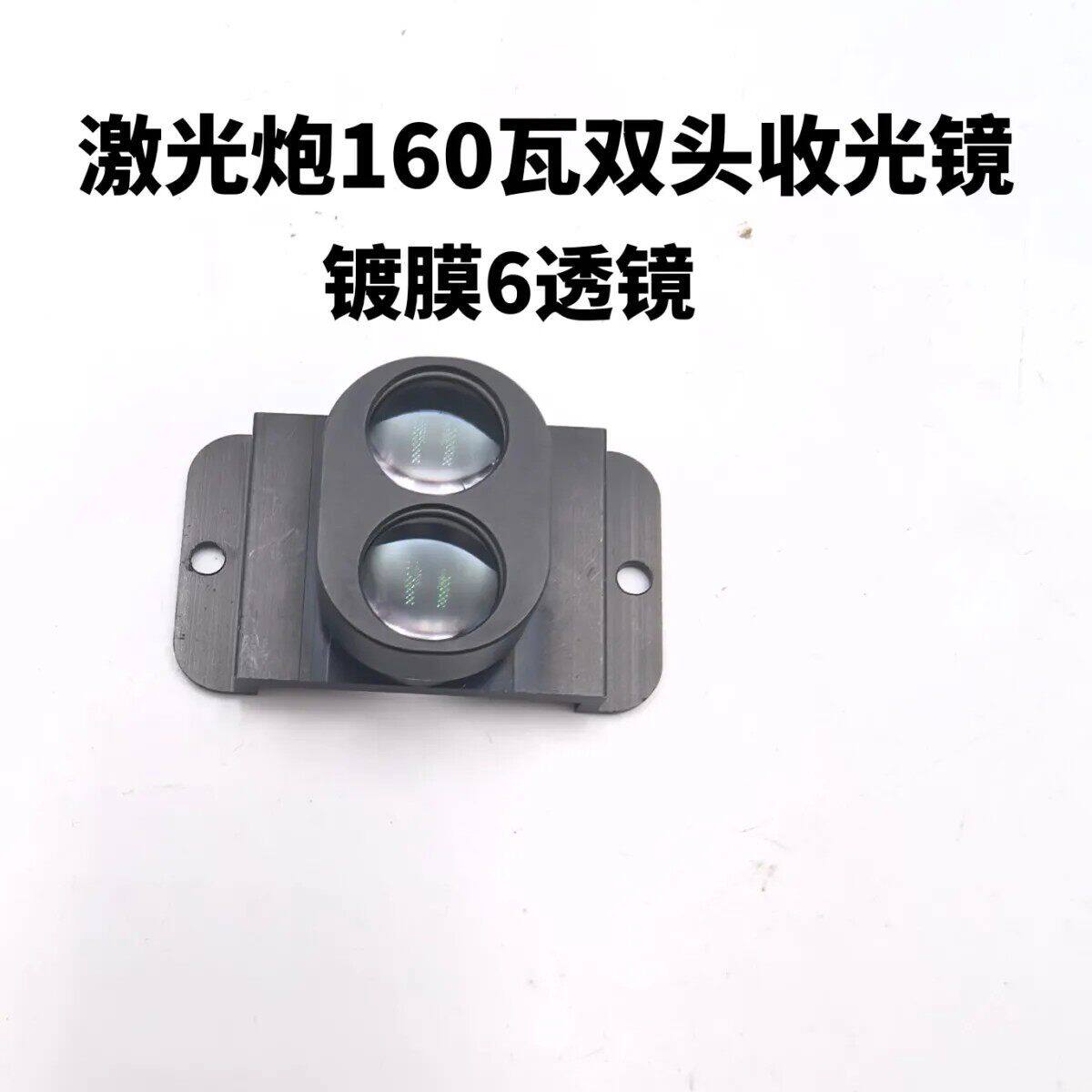 DIY手工定制160瓦黑坑大炮钓鱼灯激光炮用双头镀膜高清收光镜