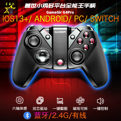盖世小鸡游戏手柄GameSir G4pro安卓switch原生mfi云游戏GCM