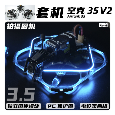 AstroRC空客AIRTANK35V2保护圈